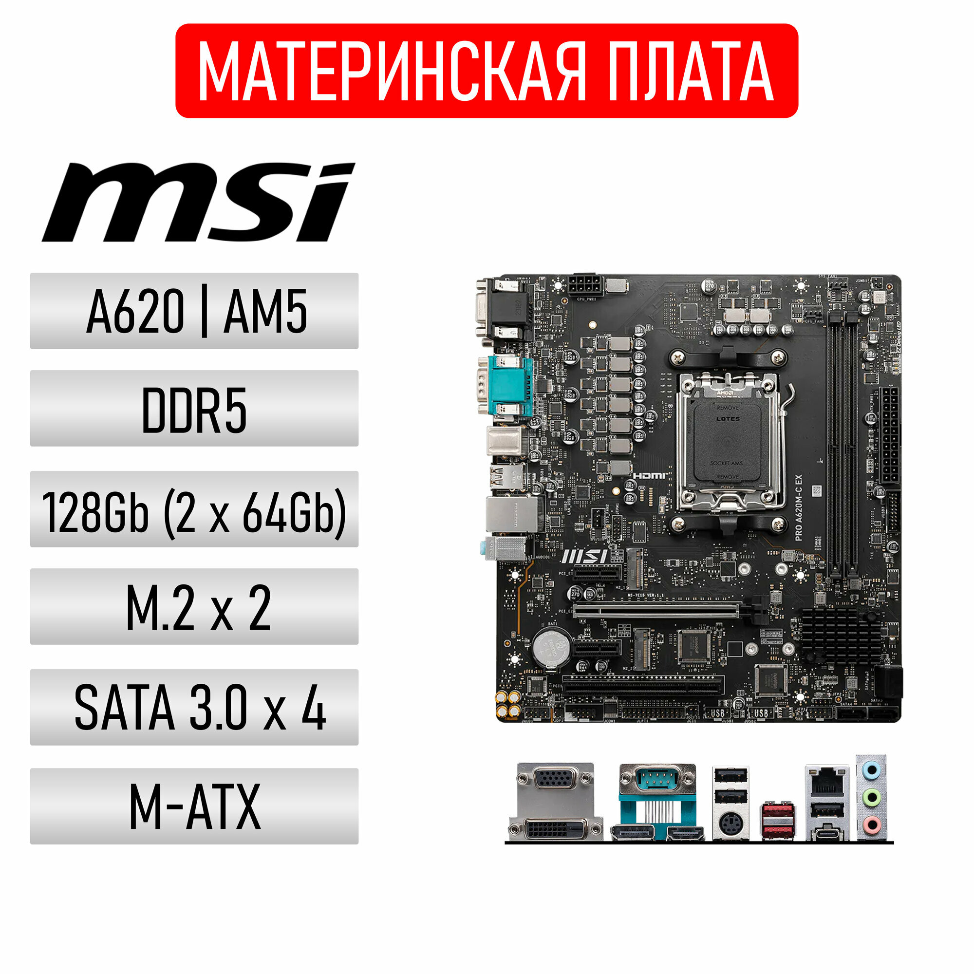 Материнская плата MSI "PRO A620M-C", сокет AM5, чипсет AMD A620, 2 слота DDR5