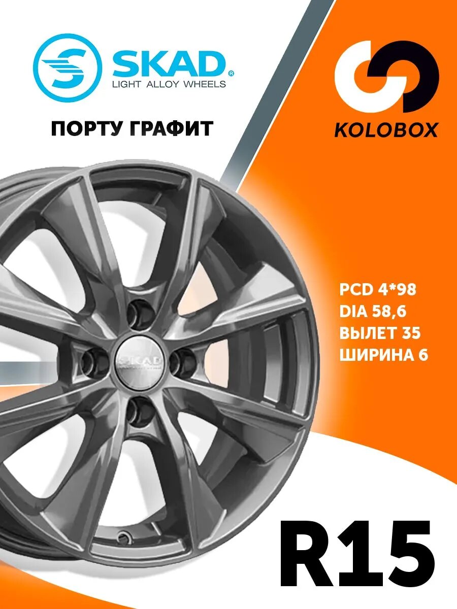 Диск литой 6*15/4*98 d58,6 ET35 Порту Графит