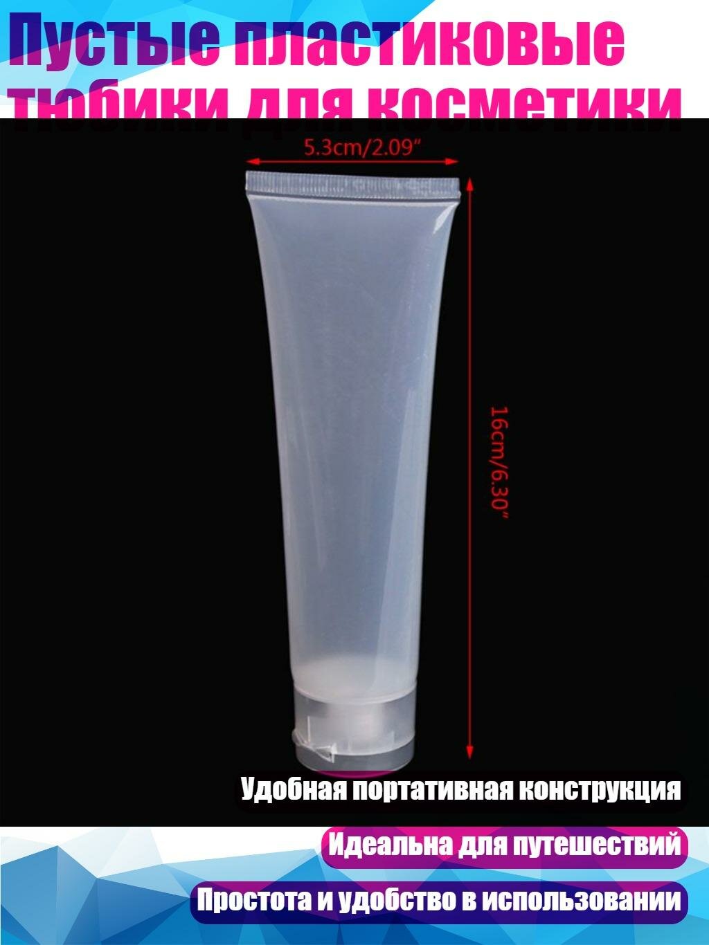Пустые пластиковые тюбики для косметики, 100ml - A