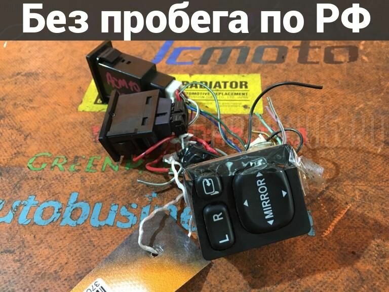 Блок упр-я зеркалами с пробегом Toyota Gaia ACM10G