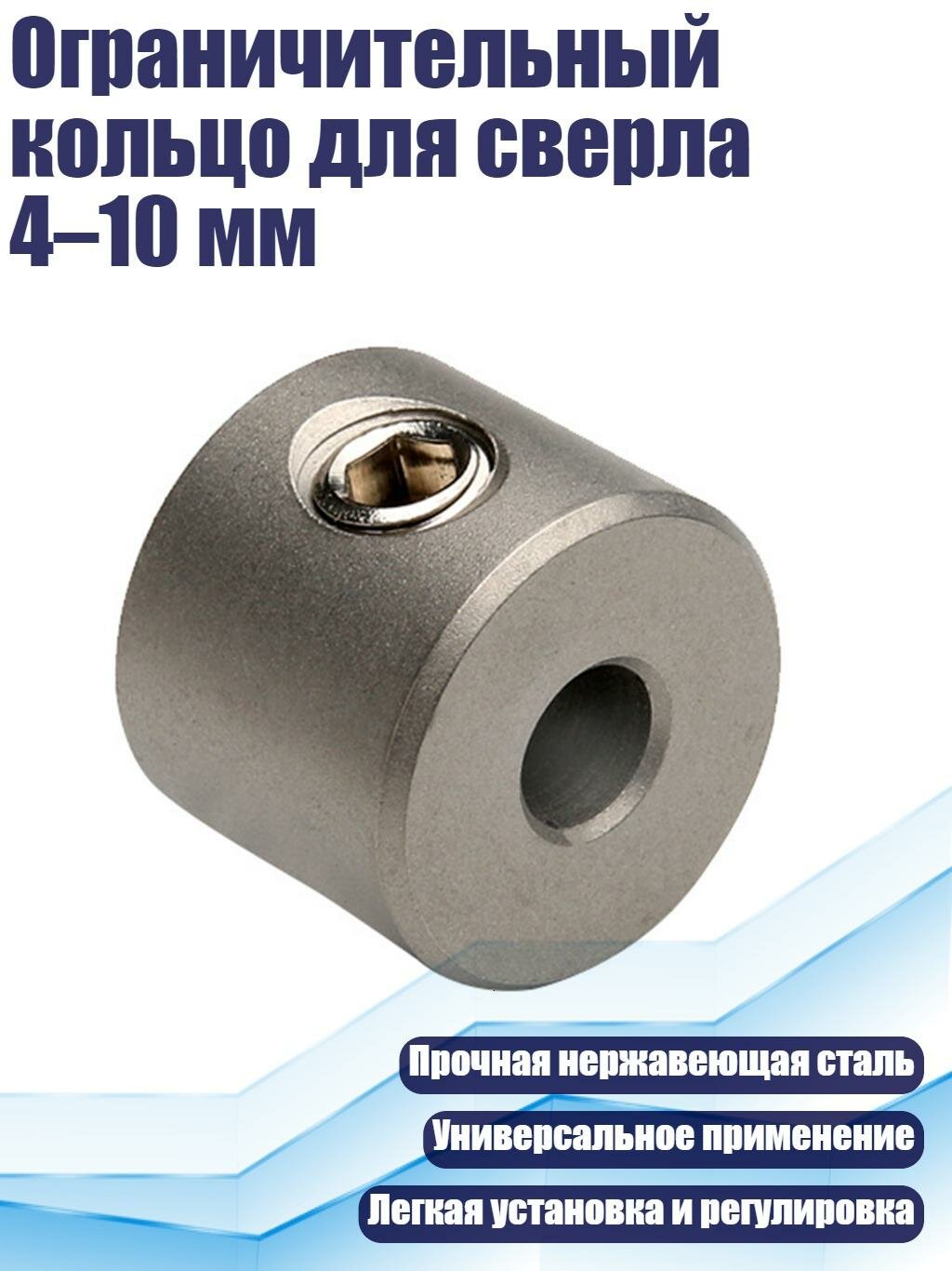 Ограничительный кольцо для сверла 4–10 мм, 5mm