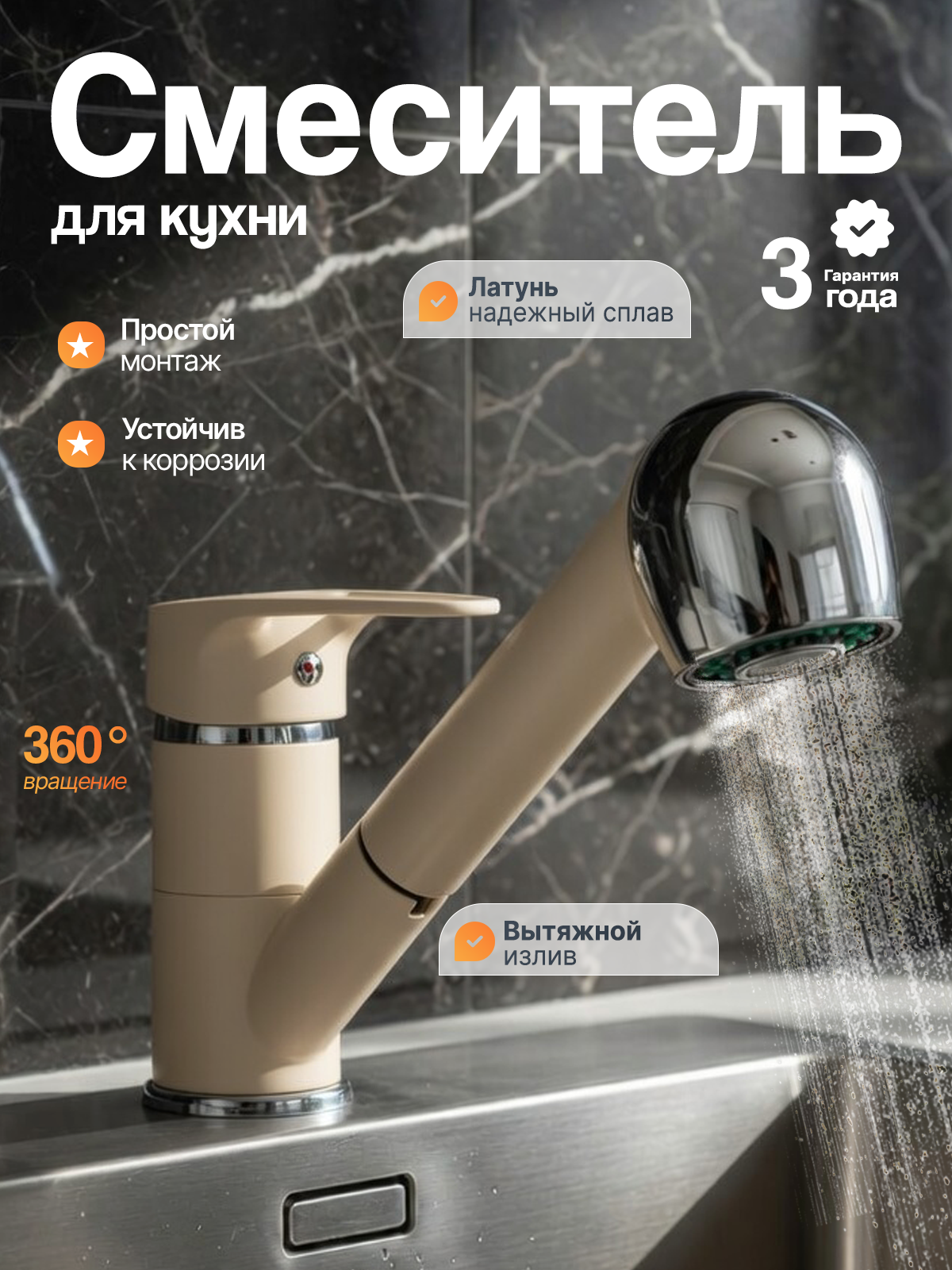 Смеситель для кухни Feinise, бежевый, хром, вытяжная лейка с режимом душ