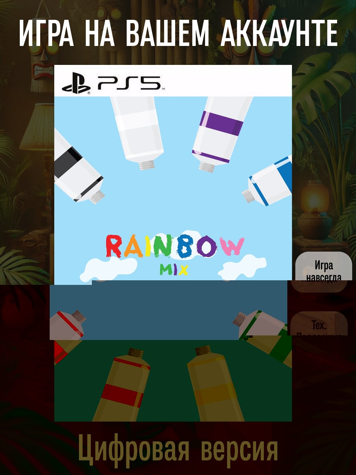Rainbow Mix | PlayStation 4/5 | английский язык | Тренировка мозга