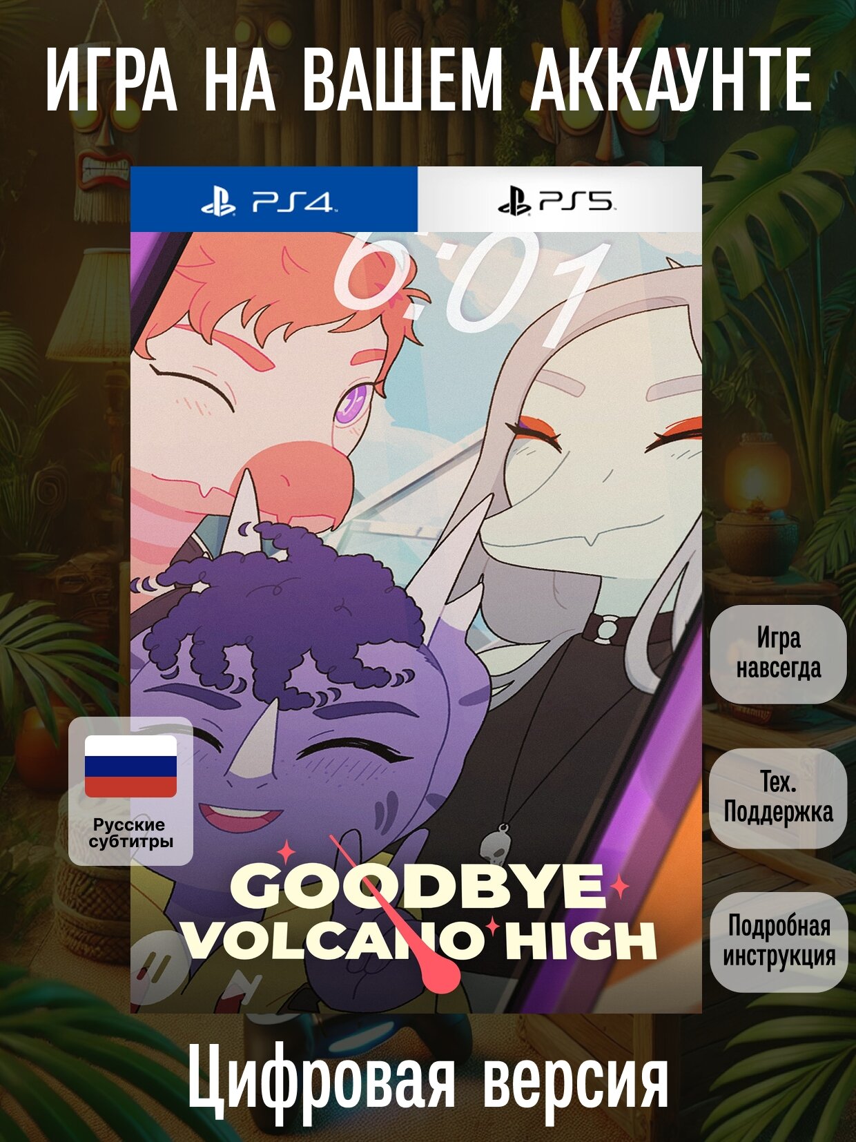 Goodbye Volcano High | PlayStation 4/5 | русские субтитры и интерфейс | Музыка и ритм
