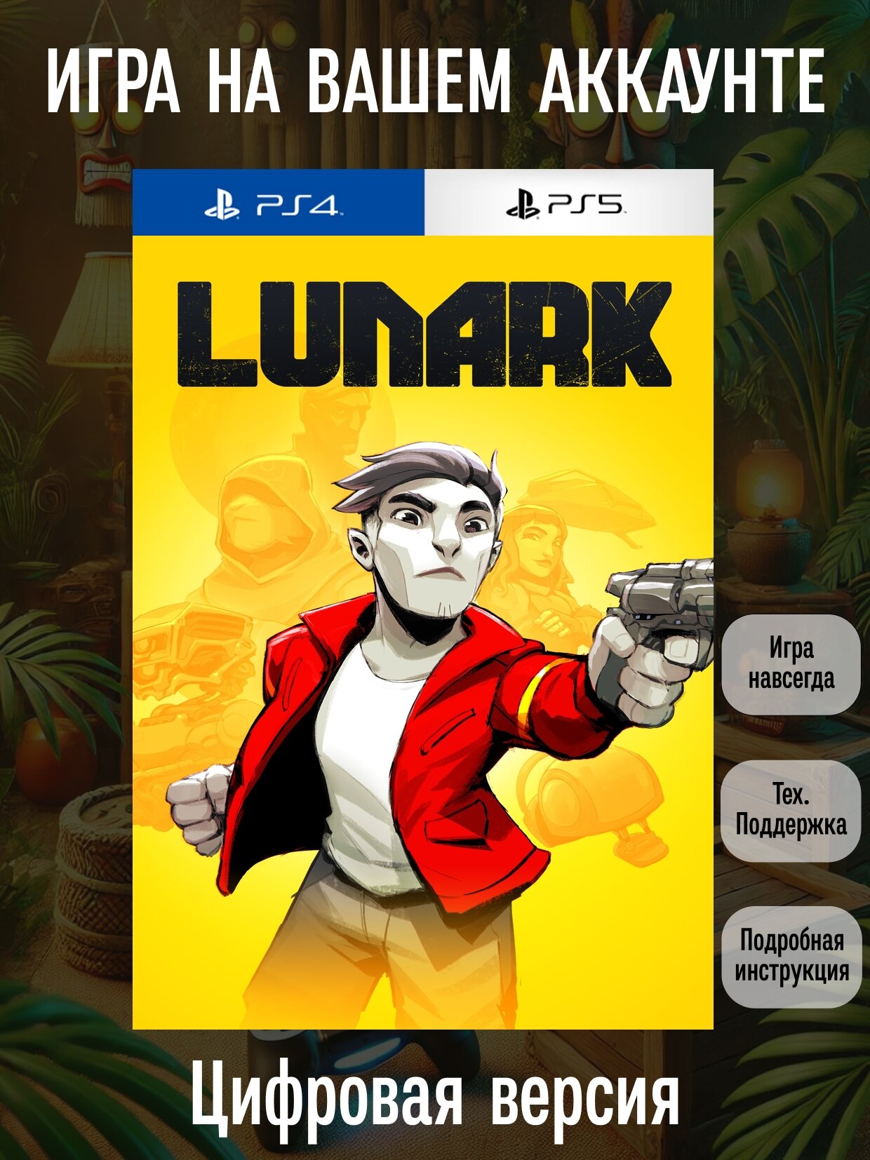 LUNARK | PlayStation 4/5 | английский язык | Приключения | Платформер