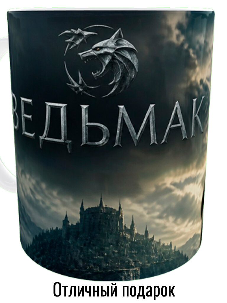 Кружка Ведьмак, Witcher (3) — фото 1