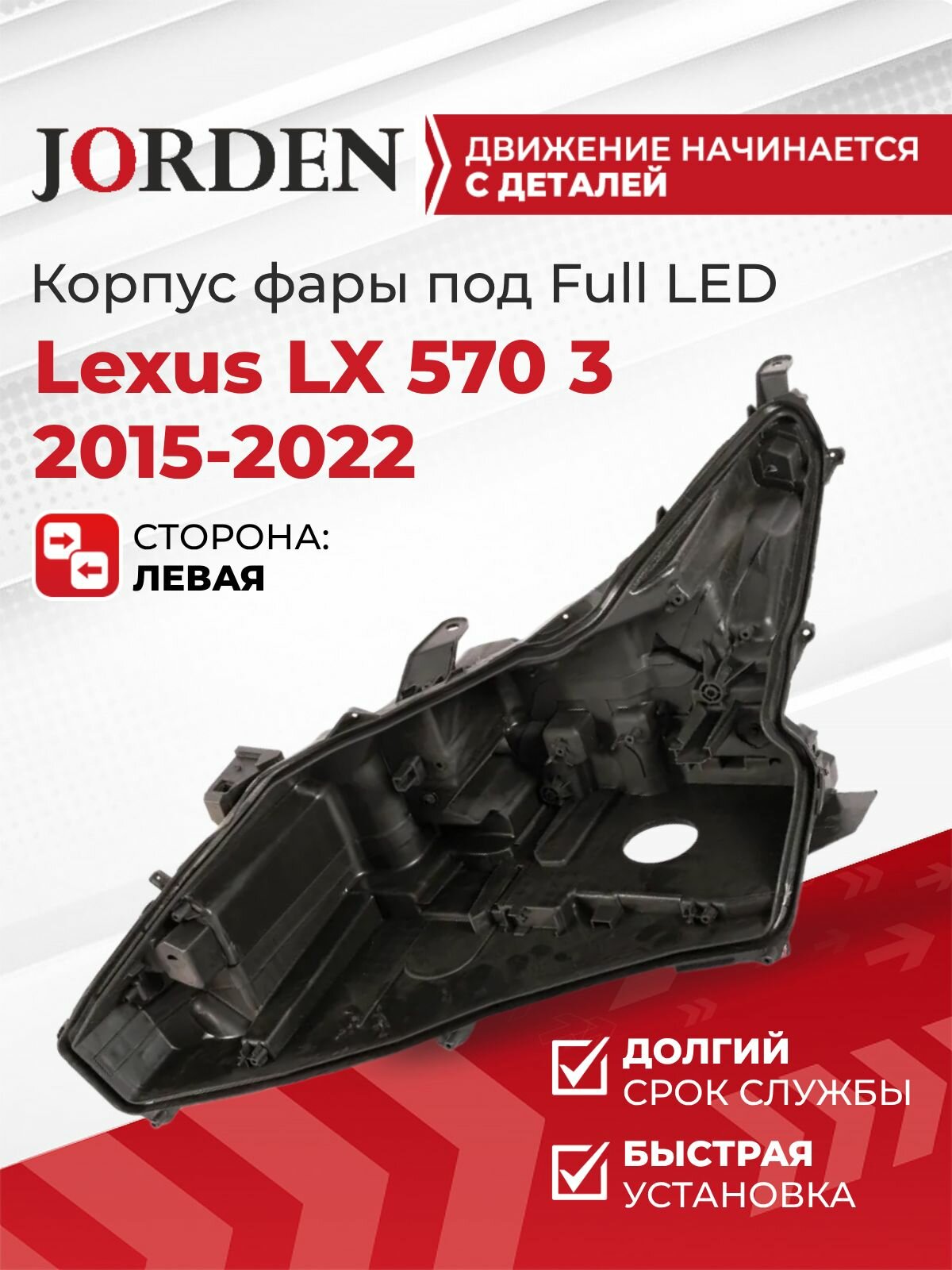 Корпус фары для Лексус лх Lexus LX 570 3 2015-2022 левый передний led