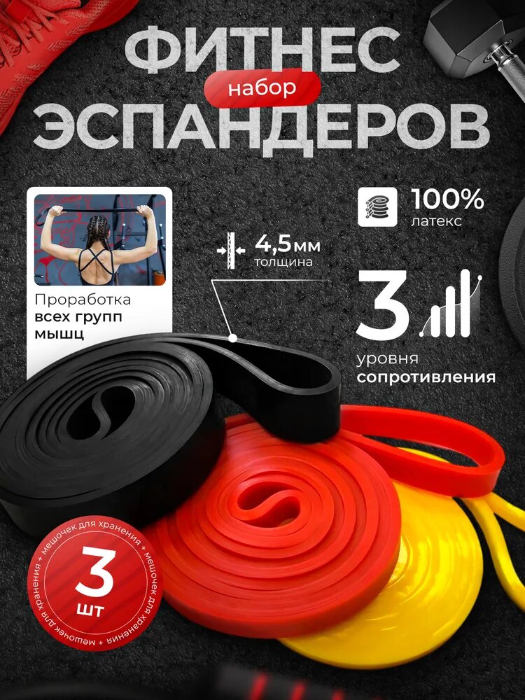 Резинки для фитнеса 4 штуки жгут для тренировок эспандер ленточный резинка для подтягивания на турник