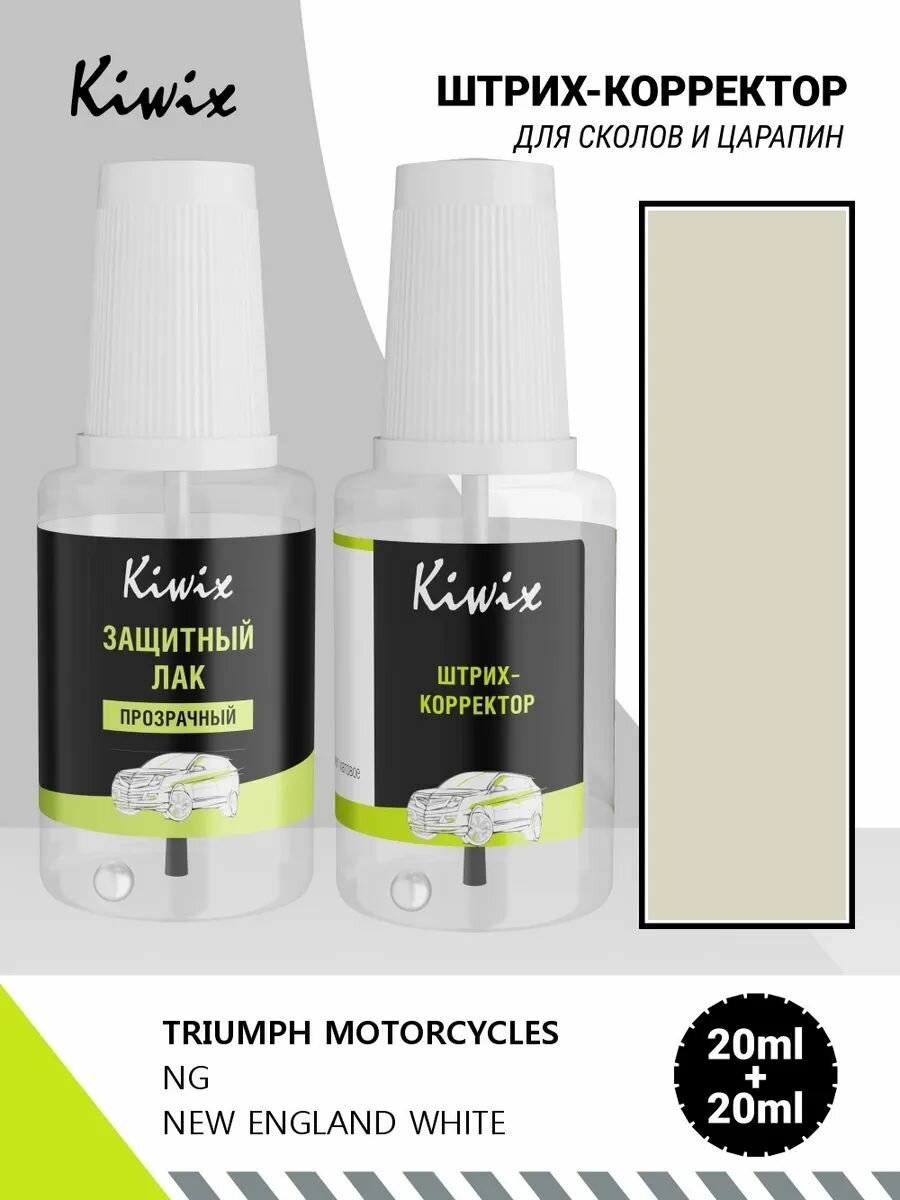 Подкраска TRIUMPH MOTORCYCLES NG NEW ENGLAND WHITE 40мл