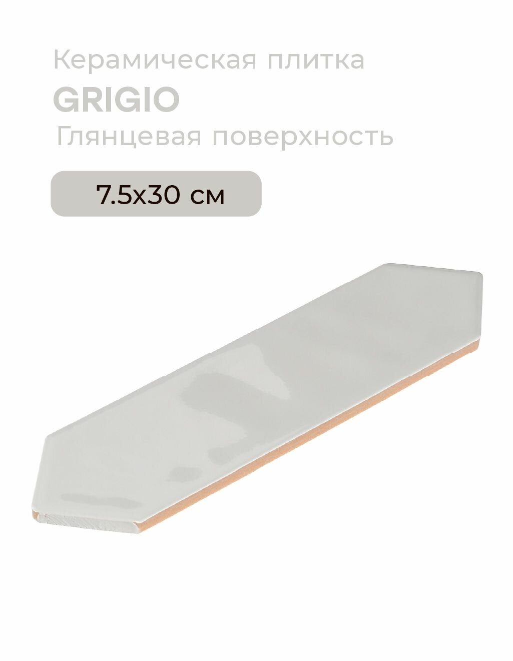 Плитка керамическая PICKET GRIGIO 7.5x30 (0.40 кв. м в упак), серая