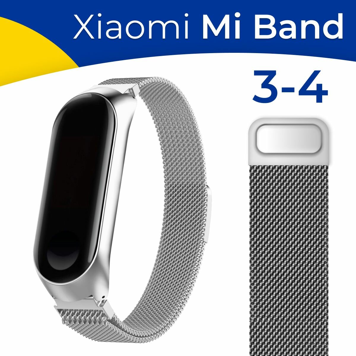 Металлический ремешок для смарт часов Xiaomi Mi Band 3 и Mi Band 4 / Сменный браслет умных часов Сяоми Ми Бэнд 3 и Ми Бенд 4