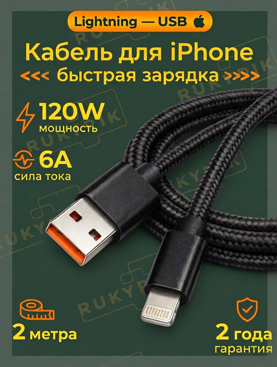 Кабель RUKYBIK, USB Lightning, экранированный, длина 2 м, белый