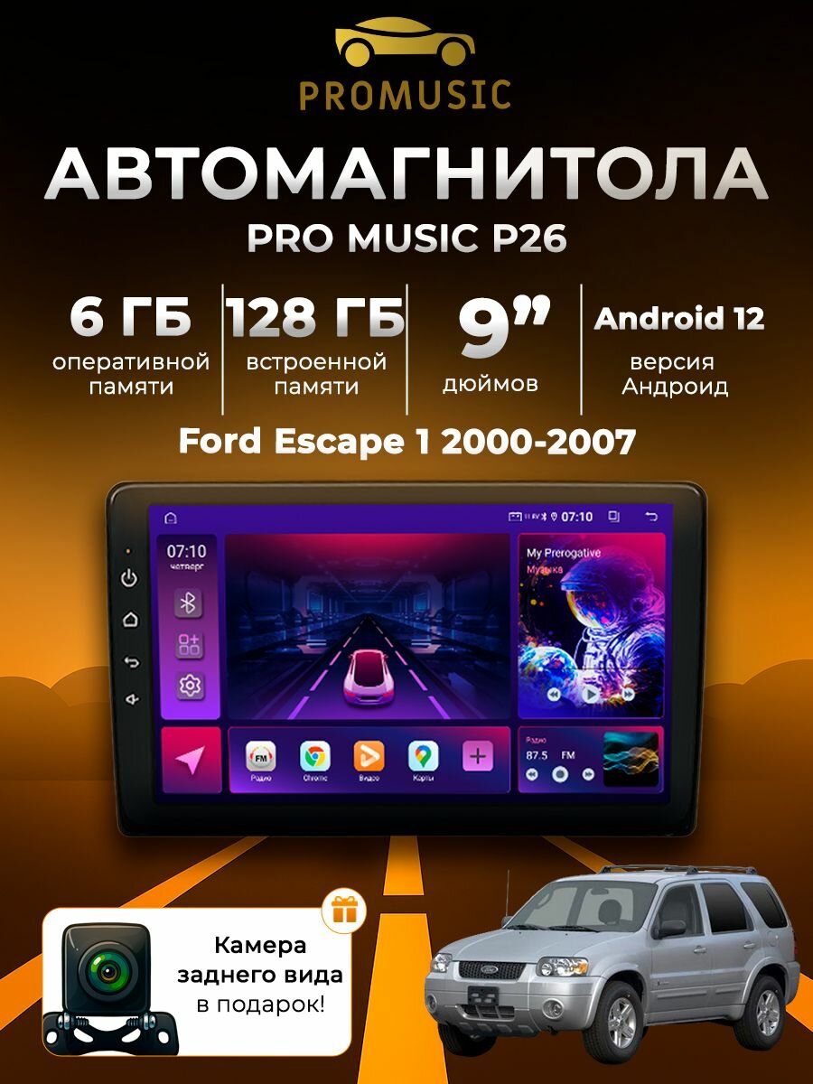 Штатная автомагнитола ProMusic P26 PRO 6+128GB Ford Escape Форд Эскейп Ескейп магнитола Android 12 2din головное устройство 9 дюймов