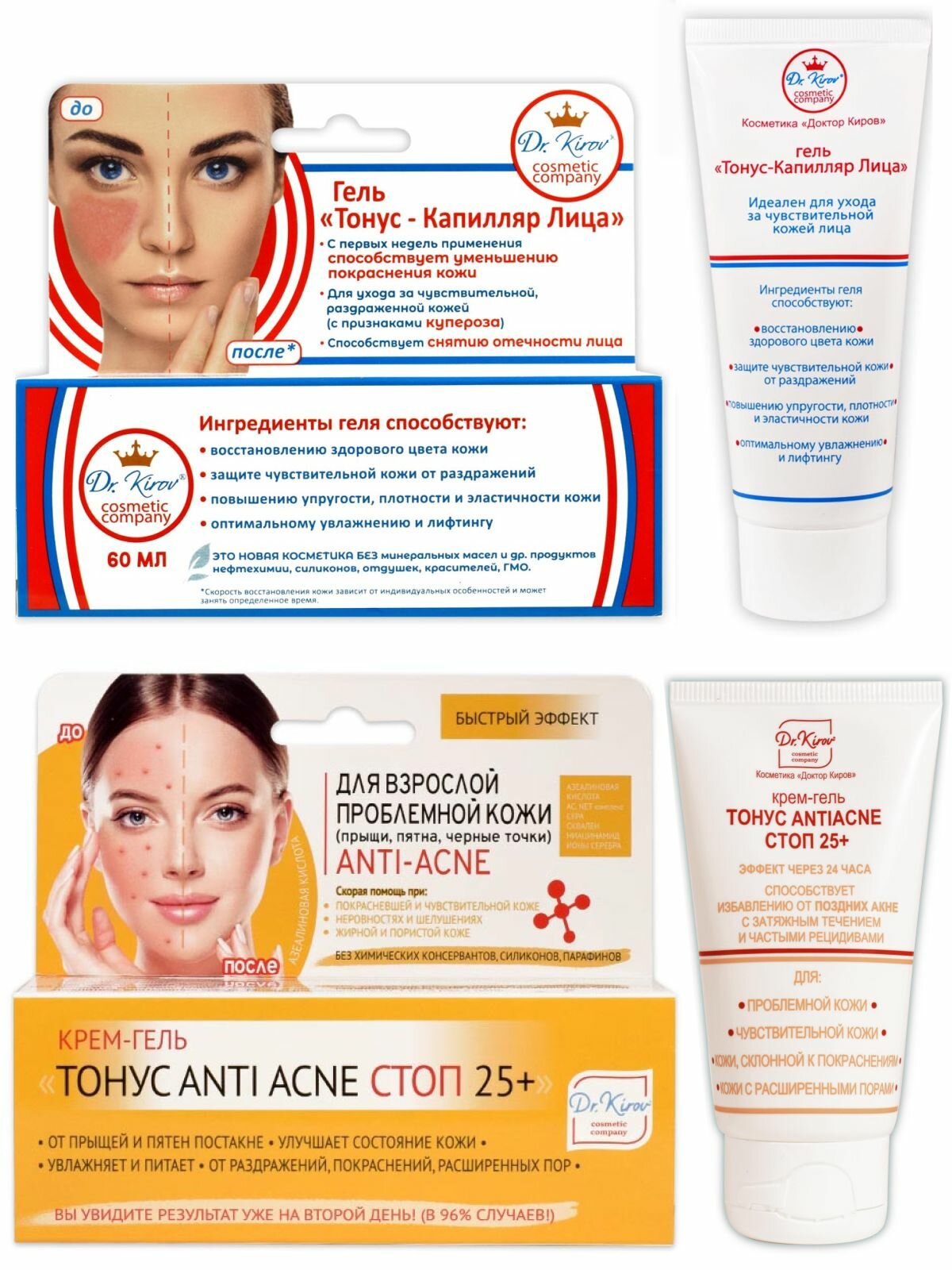 Крем от купероза "Тонус-Капилляр Лица",60 мл + антиакне крем "Тонус Anti Acne 25+", 50 мл /Доктор Киров