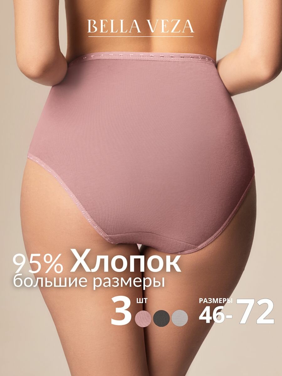 Трусы Макси, комплект