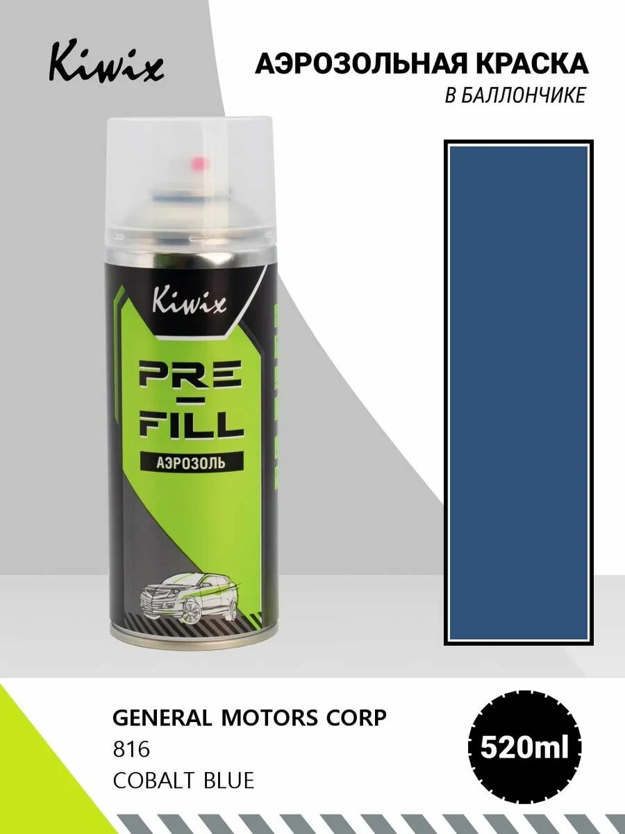 Аэрозольная краска GENERAL MOTORS CORP 816 COBALT BLUE 520мл