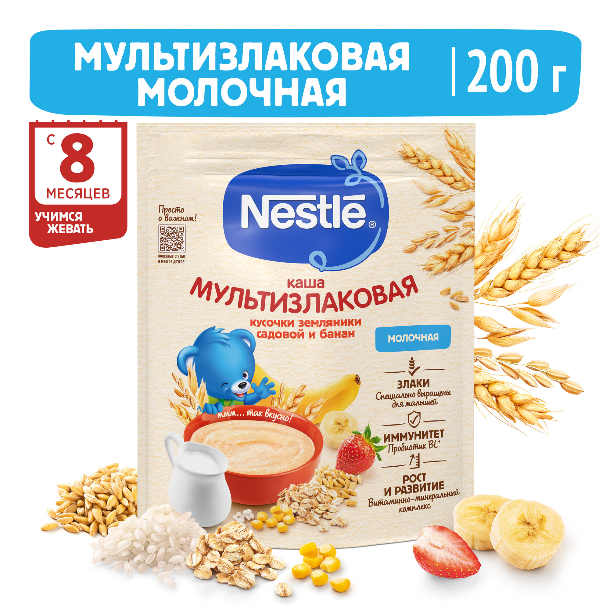 Каша молочная мультизлаковая с бананом и кусочками земляники Nestlé с 8 мес 200г
