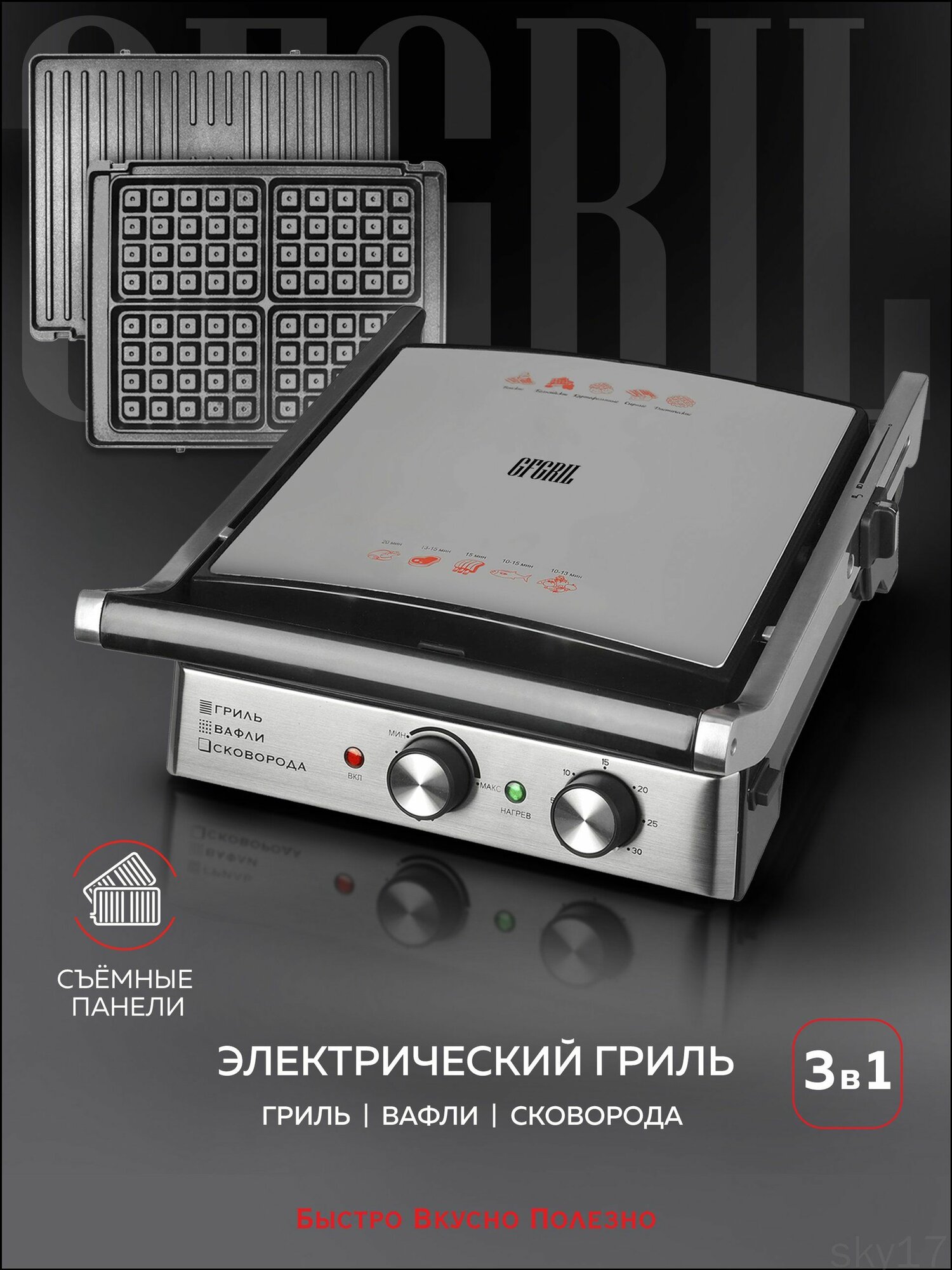 Гриль электрический со съемными панелями 3 в 1 GFGRIL GF-180, гриль-вафли-сковорода