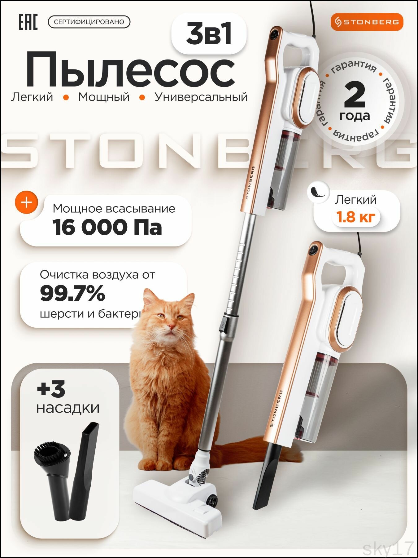 Вертикальный пылесос Stonberg для сухой уборки, проводной, с контейнером без мешка, циклонная фильтрация с нера фильтром / Ручной мощный пылесос для чистки от пыли, грязи и шерсти животных