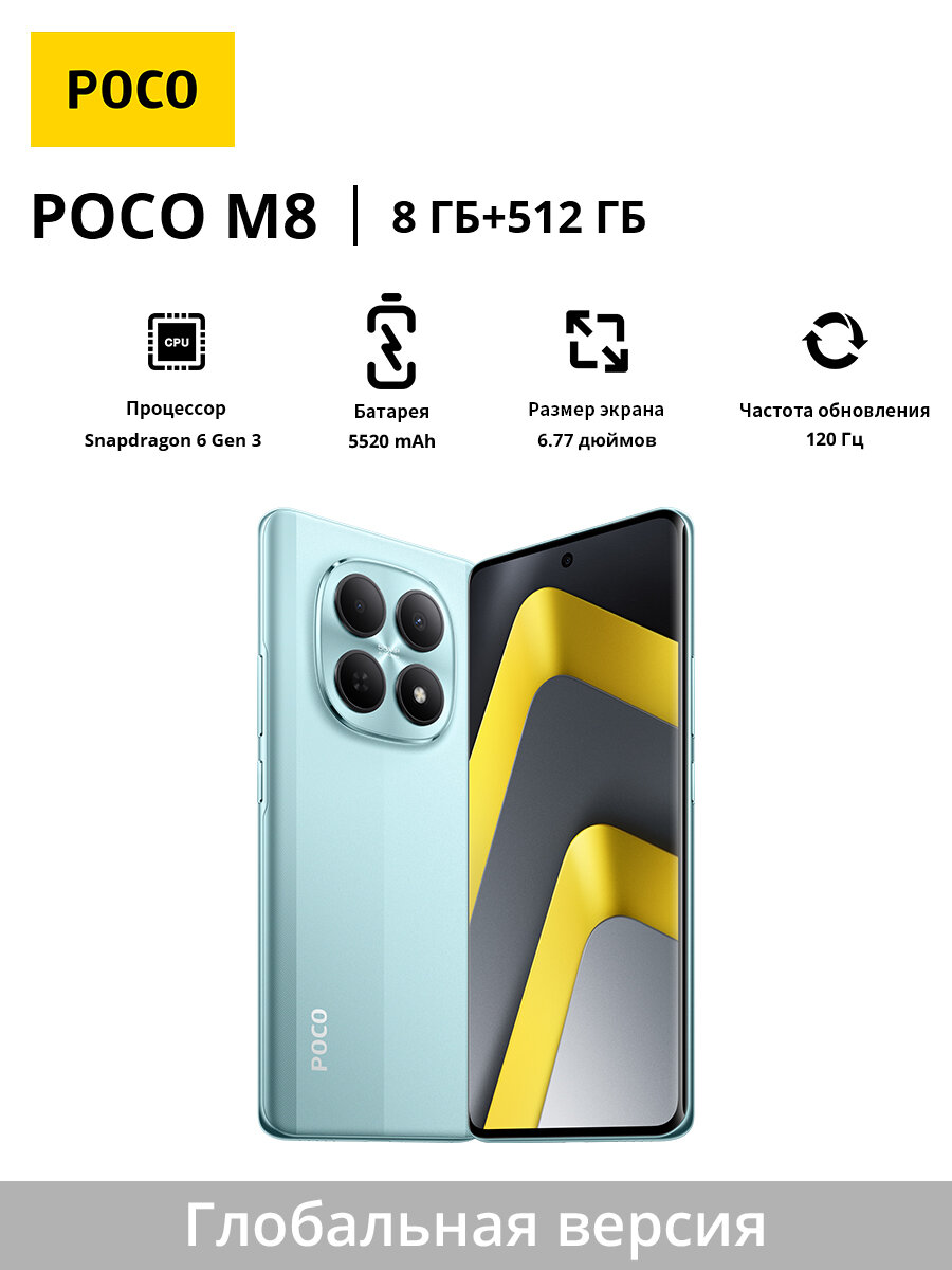 Смартфон | POCO M8 5G | Snapdragon 6 Gen 3 | 6.77" | 5520mAh | глобальная версия | 100% поддержка русского языка