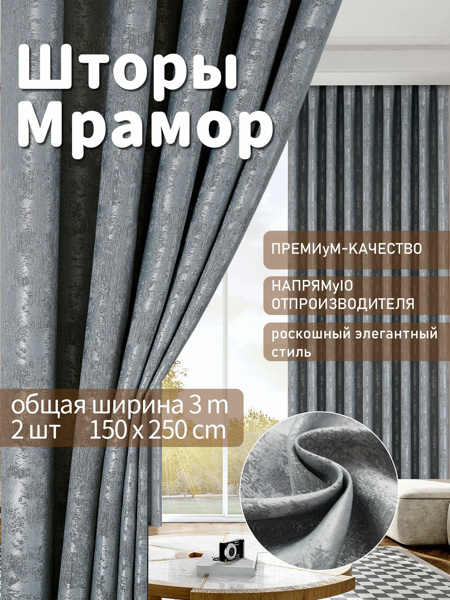 MAIOHOME. Шторы для комнаты с высотой 250 см, размер 300 250 см, мрамор, серый