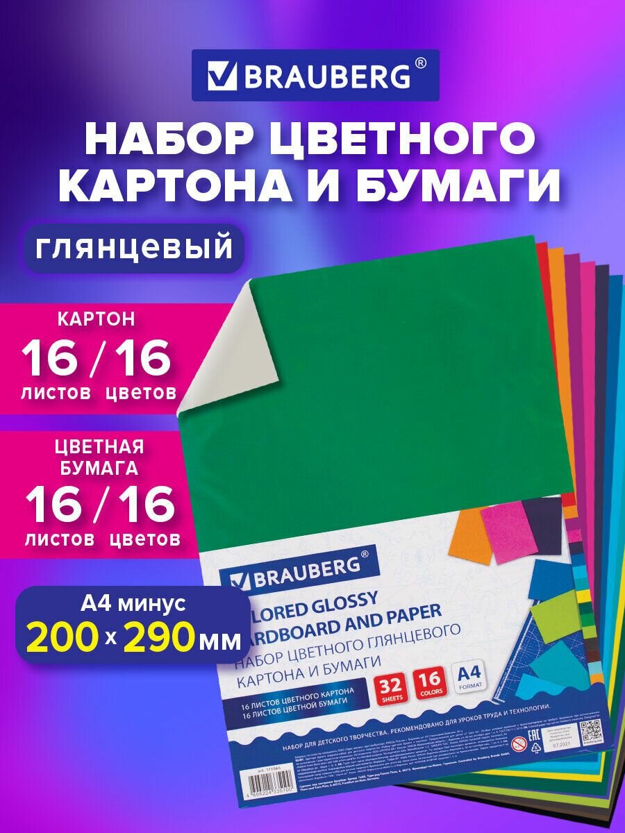 Набор цветной бумаги и картона А4 мелованные, цветная бумага А4 мелованный картон набор для творчества
