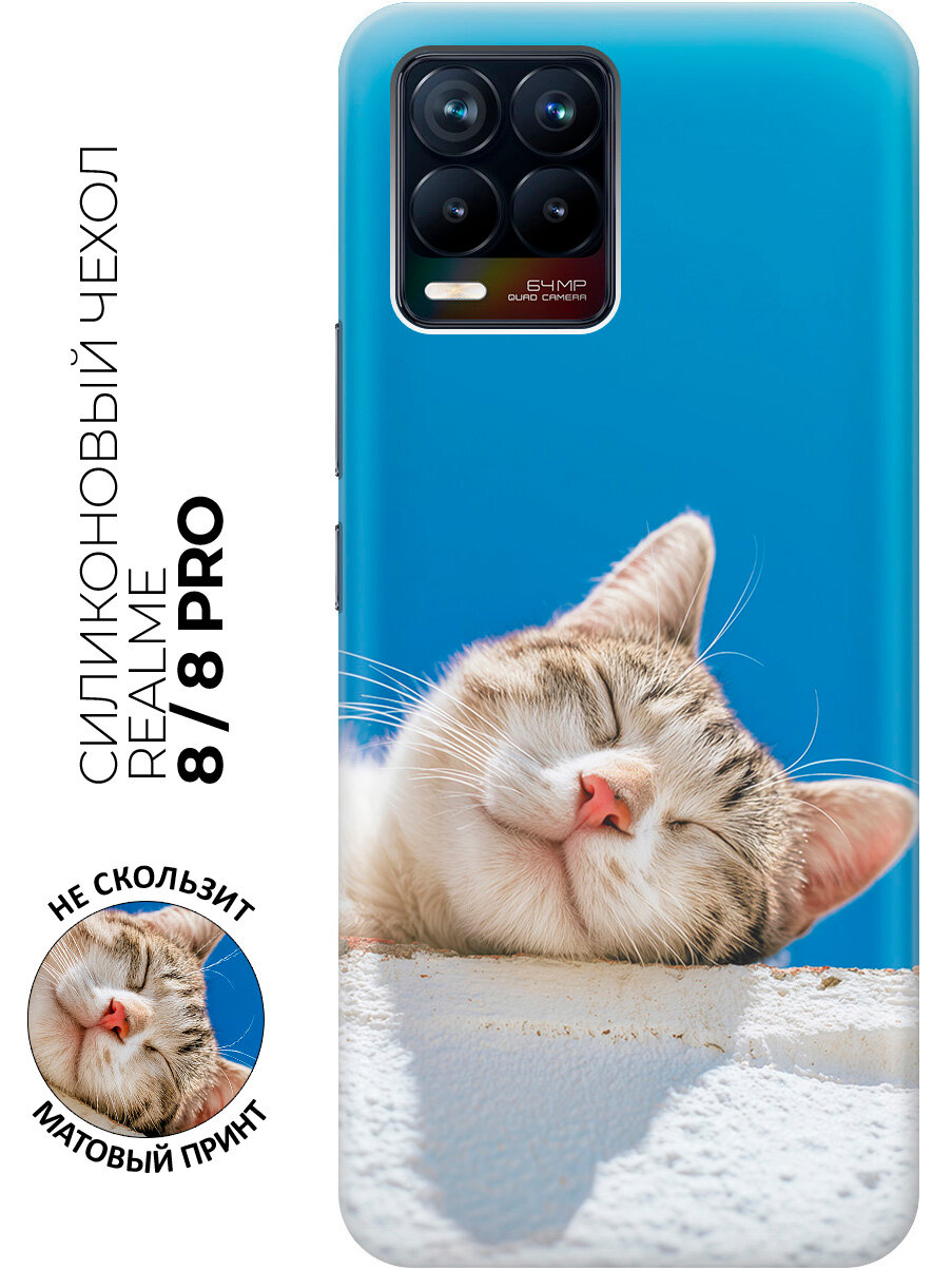 Силиконовый чехол на Realme 8 / 8 Pro с принтом "Спящий котик"
