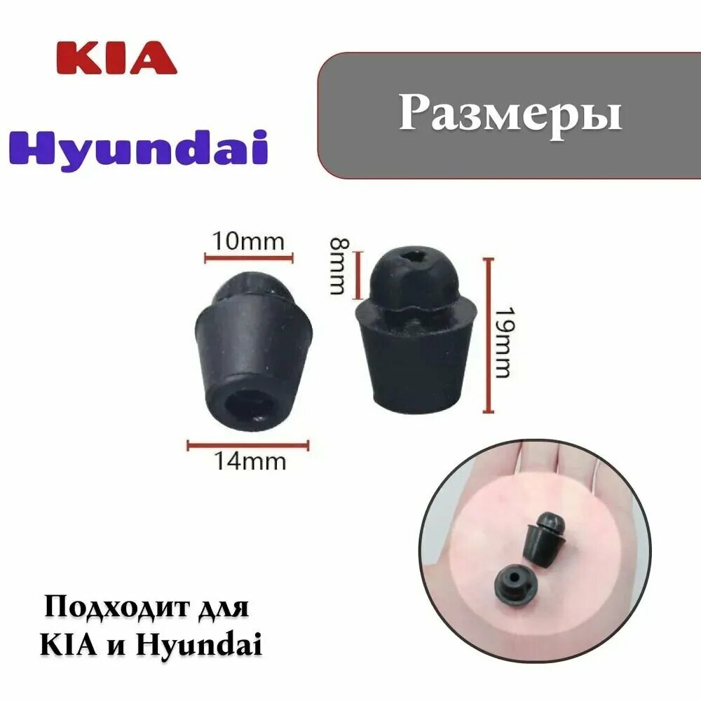 Отбойник для двери автомобилей Hyundai / Kia - 4 шт, Демпфер / амортизатор для дверей резиновый автомобильный