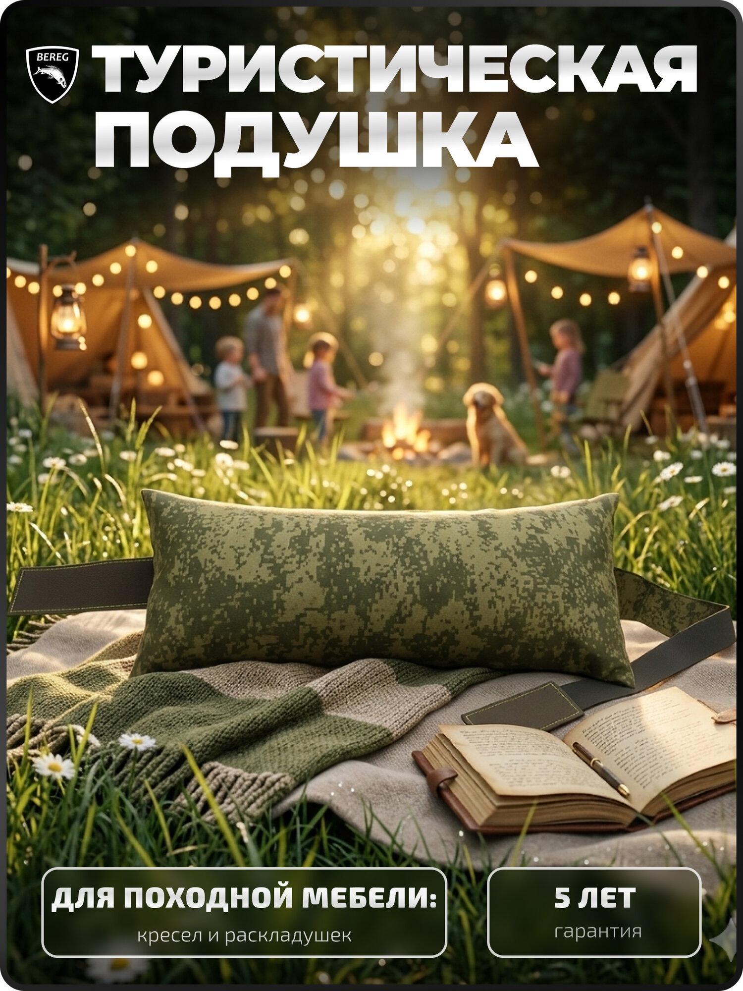 Подголовник для раскладушки, кресла Берег, Пиксель, 54х18 см, на липах