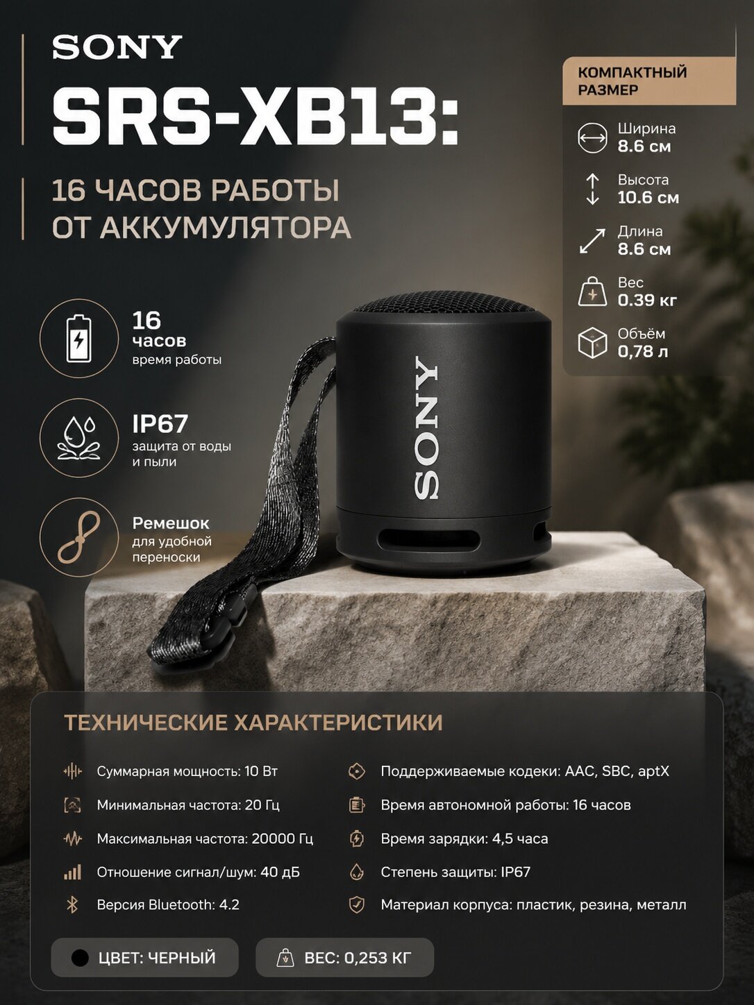 Портативная акустика Sony SRS-XB13 , 10 Вт, черный. Bluetooth 16 часов работы