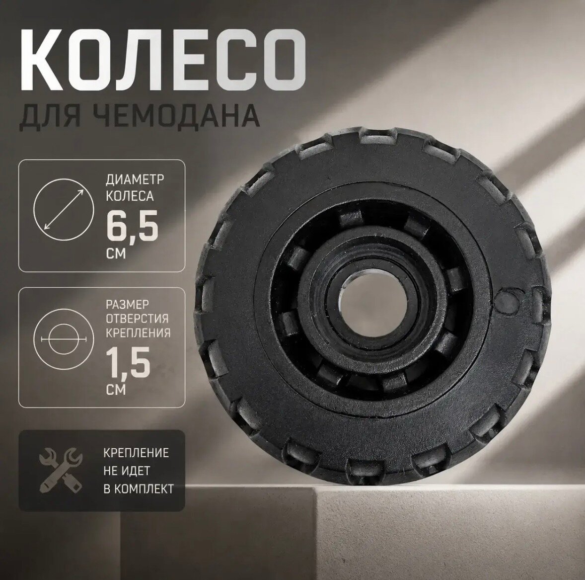 Колесо для чемодана