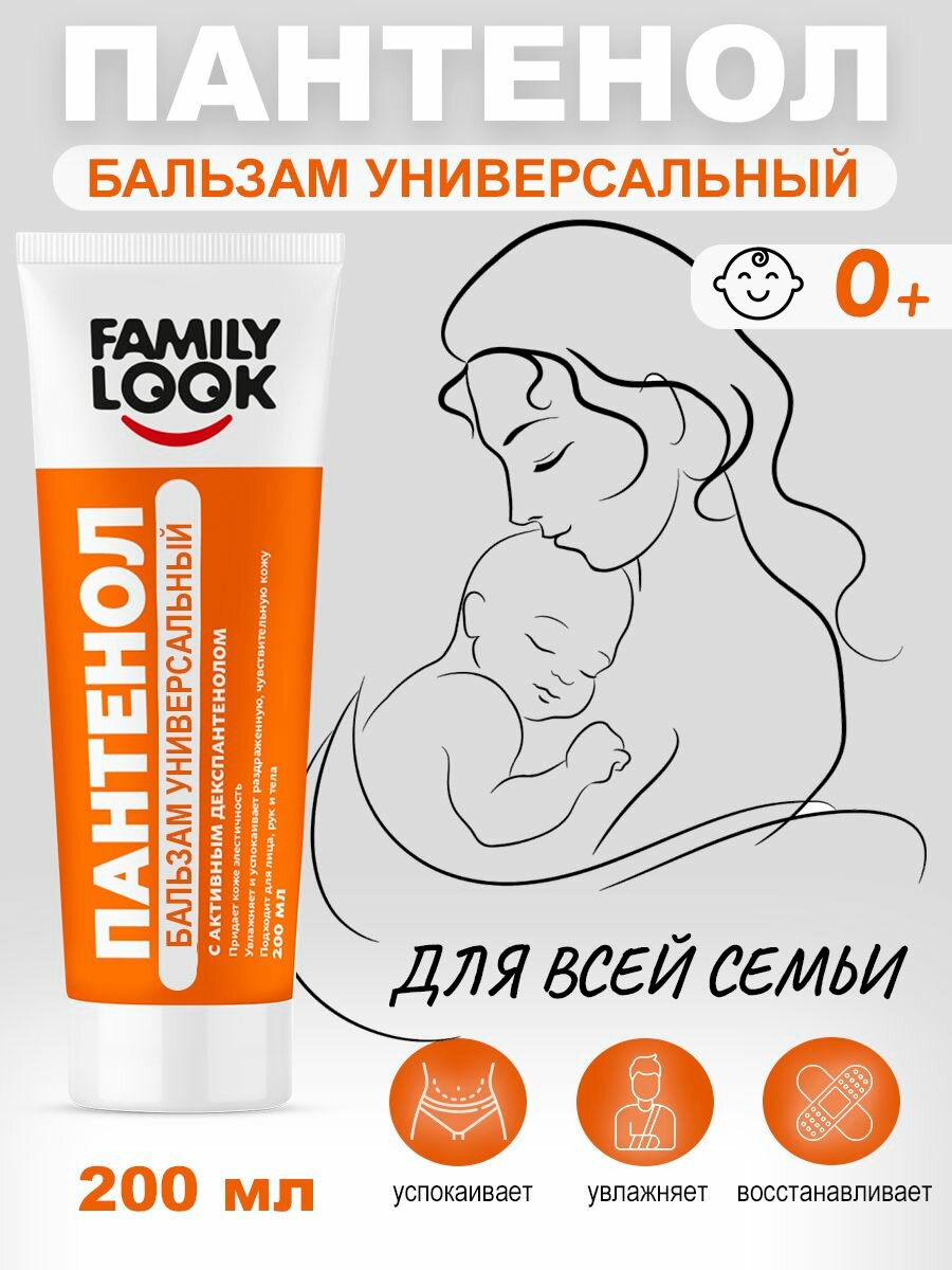 Пантенол крем универсальный для всех видов кожи FAMILY LOOK ZD для взрослых и детей, 200 мл