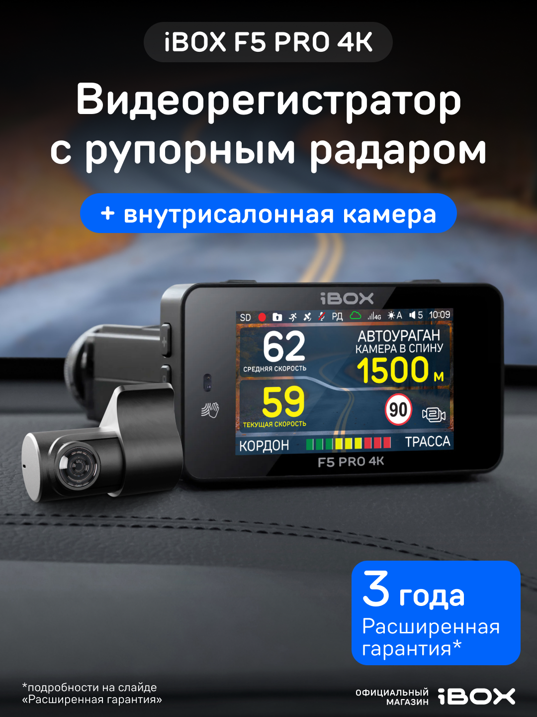 Видеорегистратор для автомобиля iBOX F5 PRO 4K с радар-детектором + Внутрисалонная камера RC FHD6