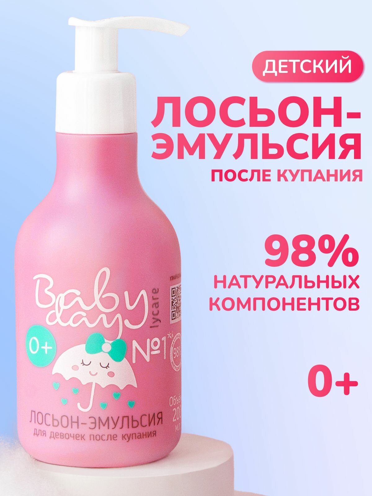 Эмульсия увлажняющая, лосьон с витамином Е и пантенолом, молочко для тела, эмолент для сухой, атопичной и чувствительной кожи, 200 мл