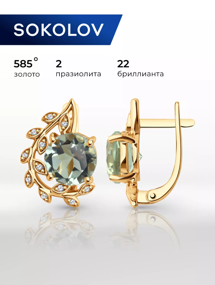 Серьги, красное золото, 585 проба, празиолит, бриллиант