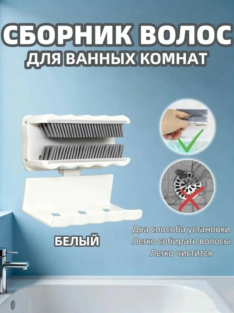 Сборник волос для ванных комнат, силиконовый мягкий гребень, белый