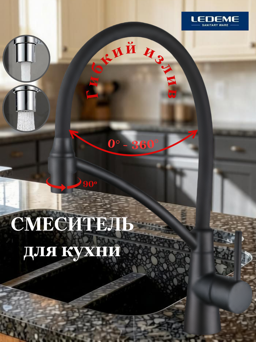 Cмеситель для кухни Ledeme L4399B-2 с гибким изливом, струя 2 режима, латунь, черный, матовый