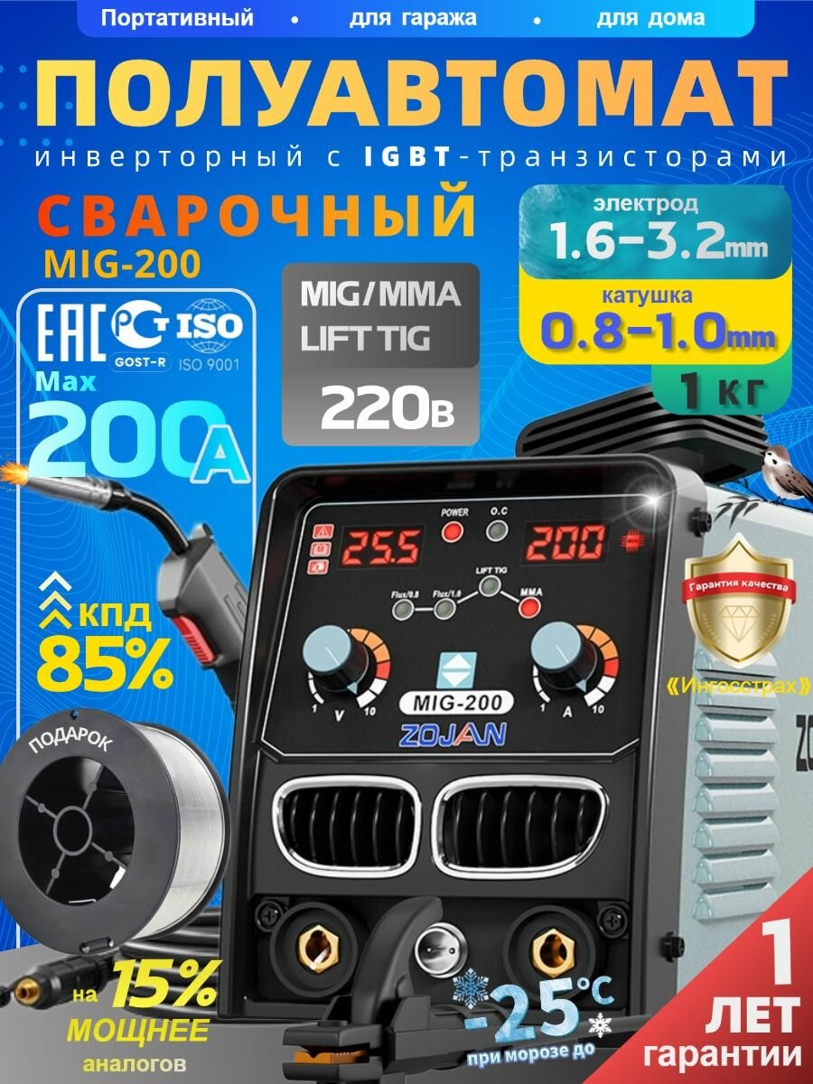 Сварочный инверторный аппарат / инвертор ZOJAN MIG-200 IGBT (200А, LED дисплей, VFD, Hot Start, Anti-Stick)