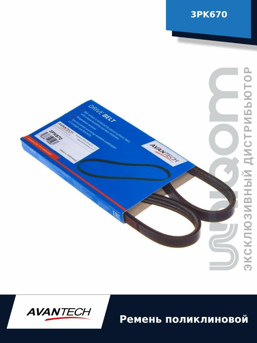 3PK670 Ремень приводной поликлиновой AVANTECH для NISSAN MARCH 2002-08, AD 2006 -, CUBE 2002-05