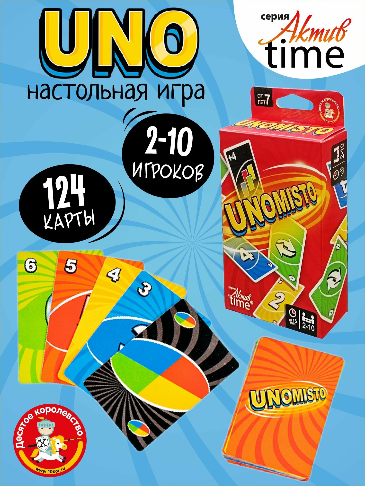 Настольная игра для взрослых и детей УНО "Uno Misto" для большой компании детей и взрослых , для вечеринок, для всей семьи) Десятое королевство