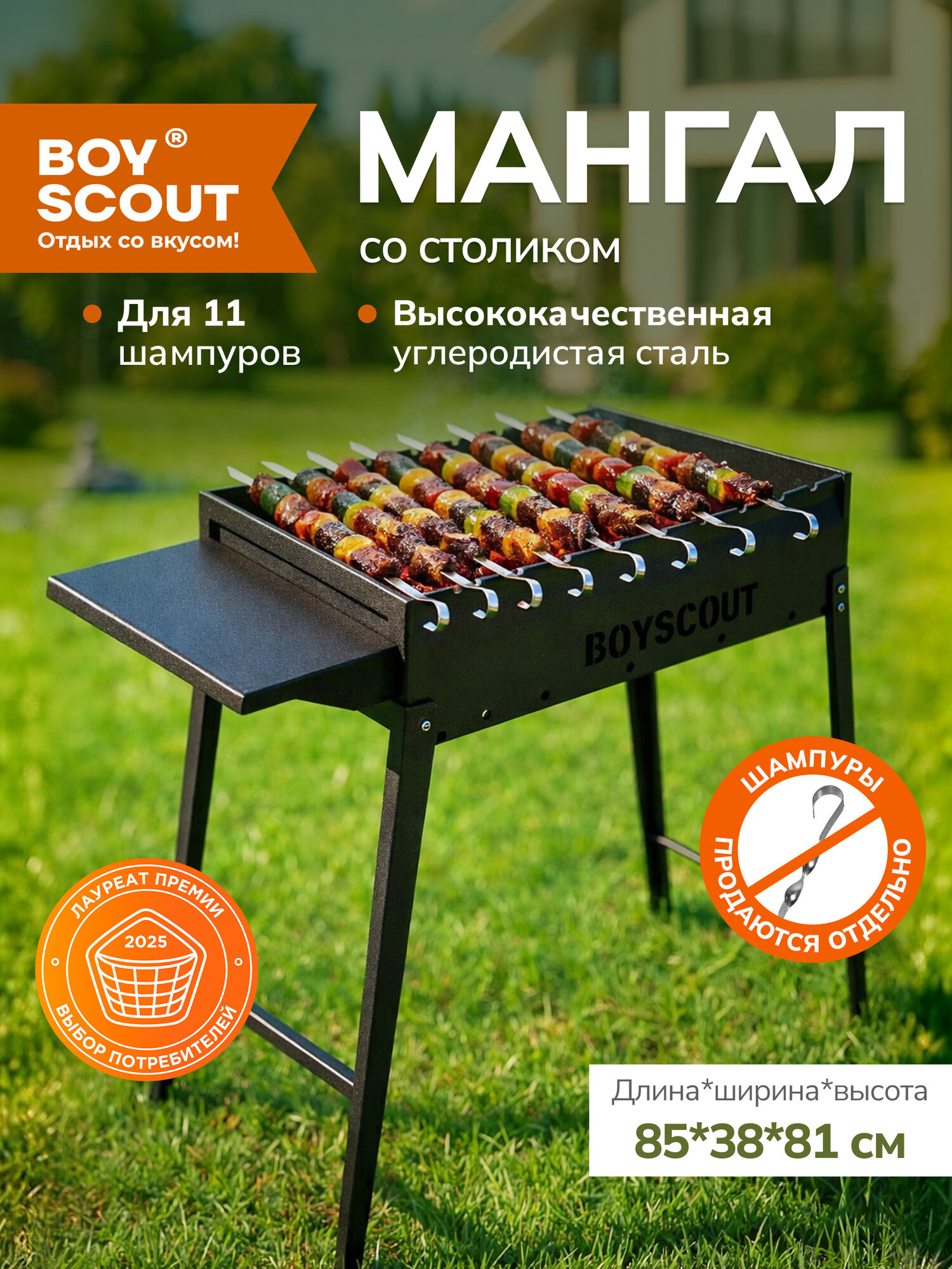 Мангал складной стационарный 85x38x81 cм, сталь 2 мм, BOYSCOUT