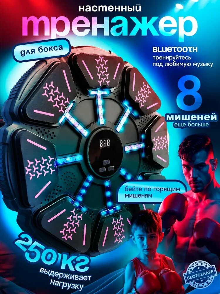 Интерактивная боксерская груша детская с перчатками / Музыкальный тренажер для бокса настенный с подсветкой / Универсальный тренажёр
