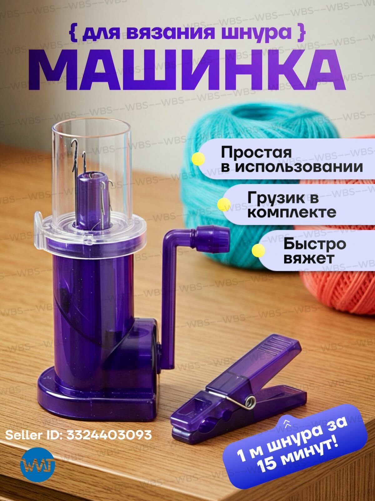 Устройство мельница шнуроплет для вязания плетения шнуров, Инструменты для вязания