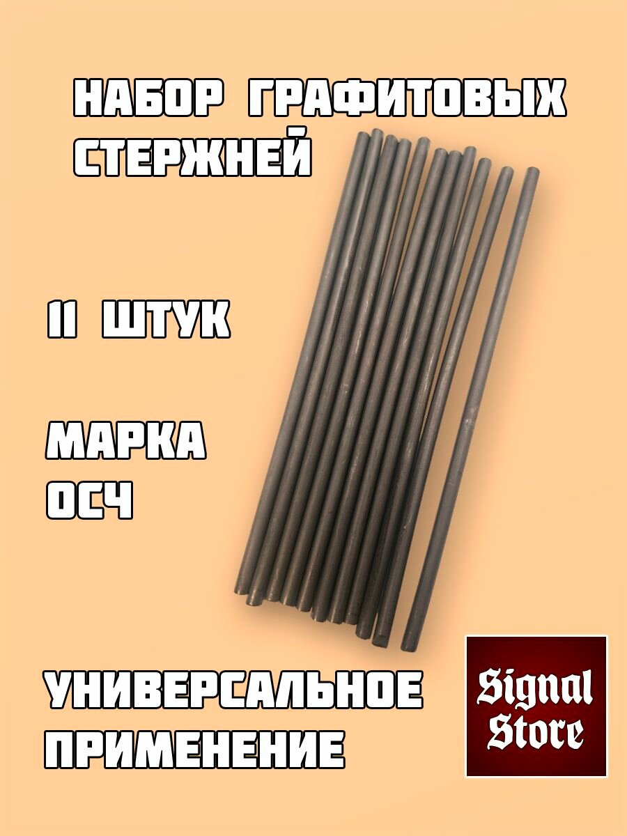 Набор графитовых стержней, 11 штук