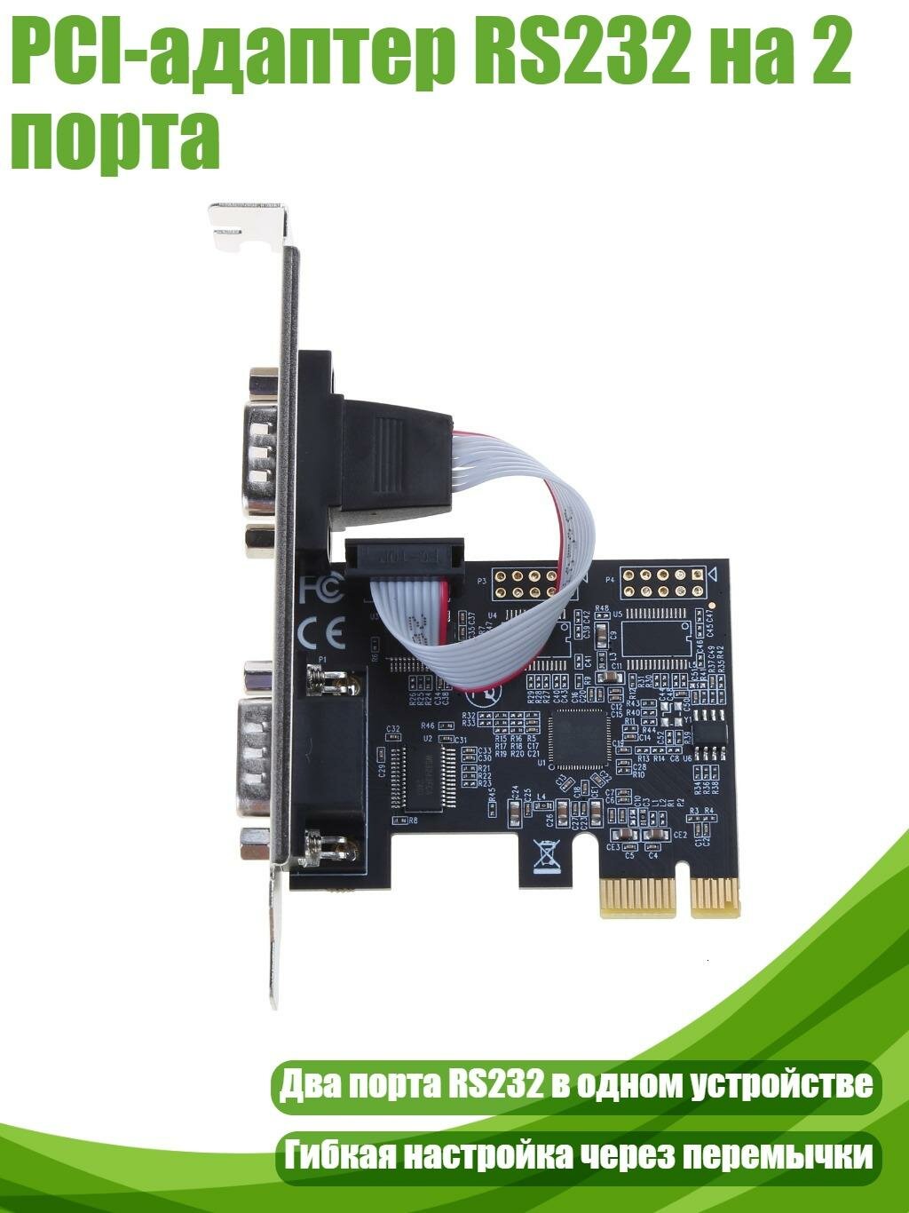 PCI-адаптер RS232 на 2 порта