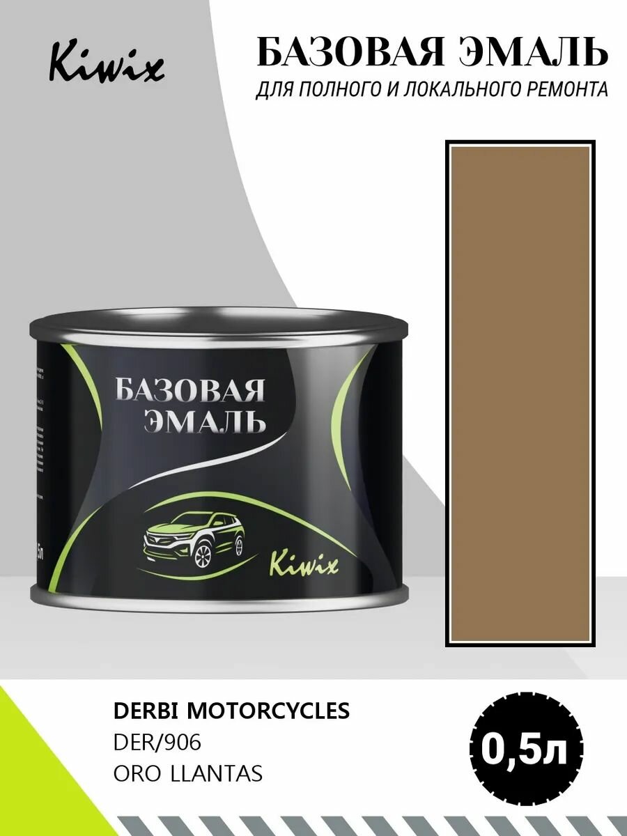 Краска DERBI MOTORCYCLES DER/906 ORO LLANTAS 0,5л