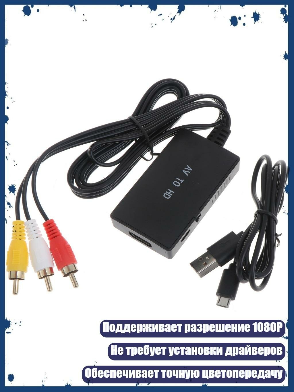 Адаптер AV–HDMI, RCA-HDMI