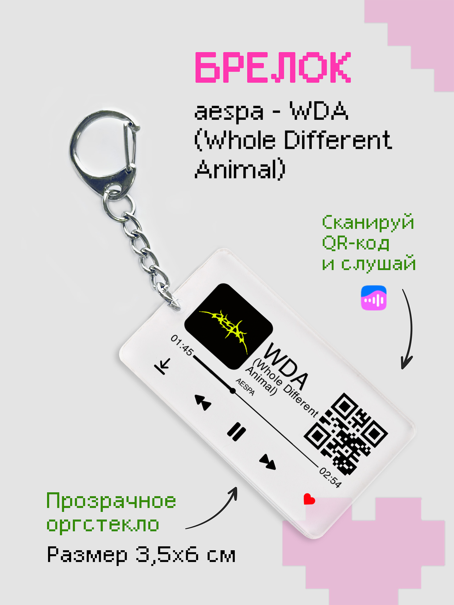 Брелок