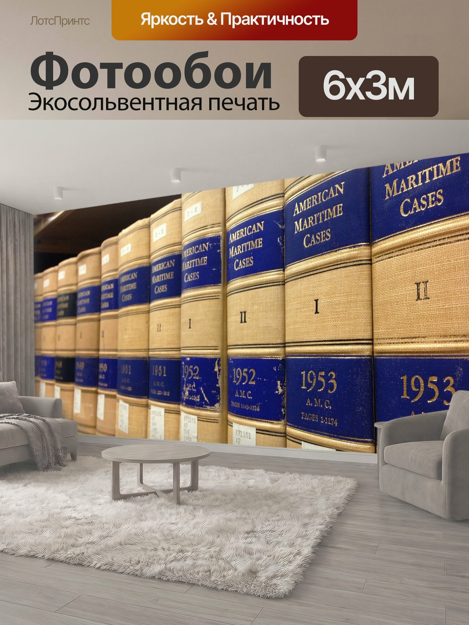 Фотообои "Юридические книги, библиотека, синий" 600x300 см. экосольвентная печать