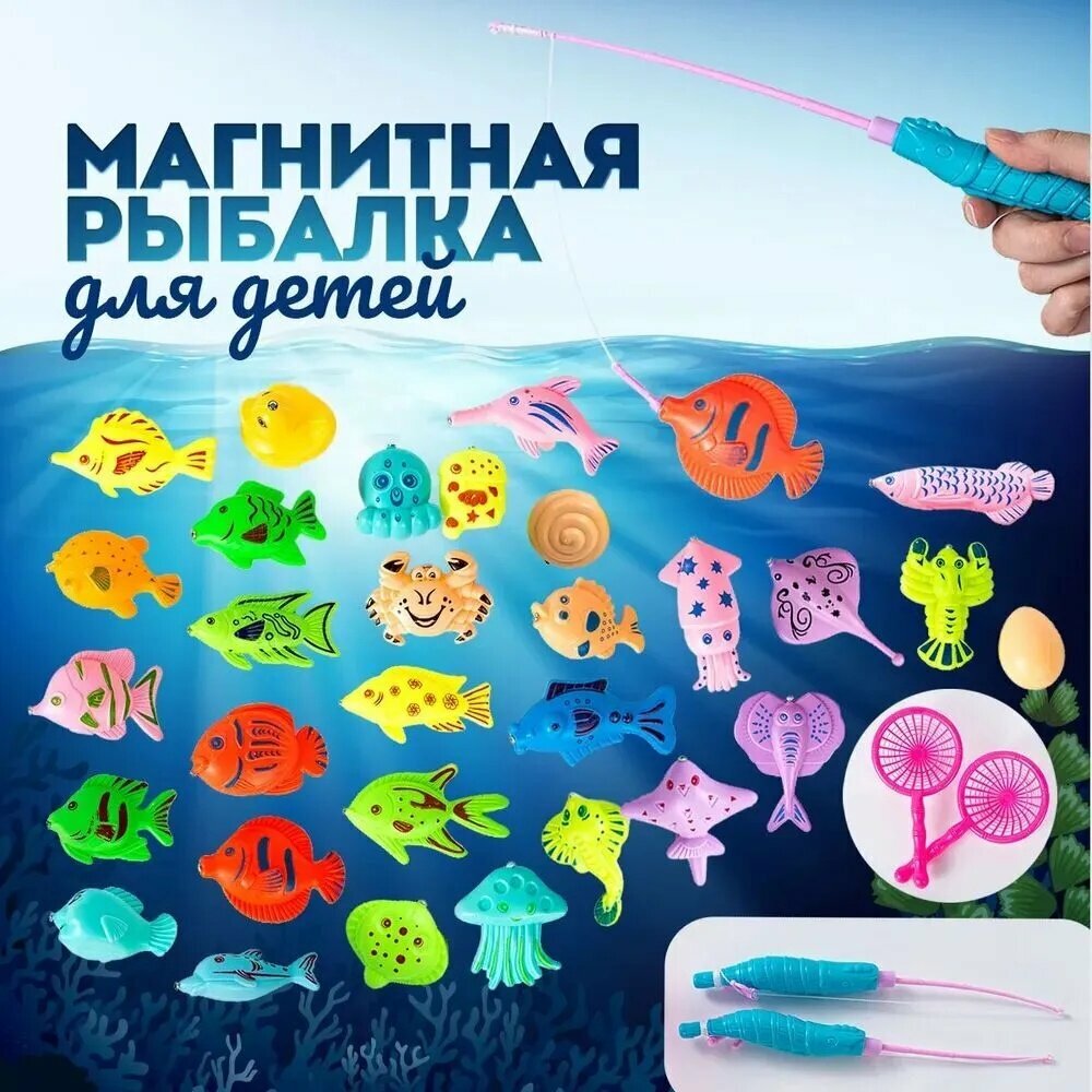 Магнитная рыбалка для детей, игрушки для ванной. Игровой набор для купания из 34 предметов, 2 сачка, 2 удочки, 30 морских животных. Подарок для мальчика и девочки
